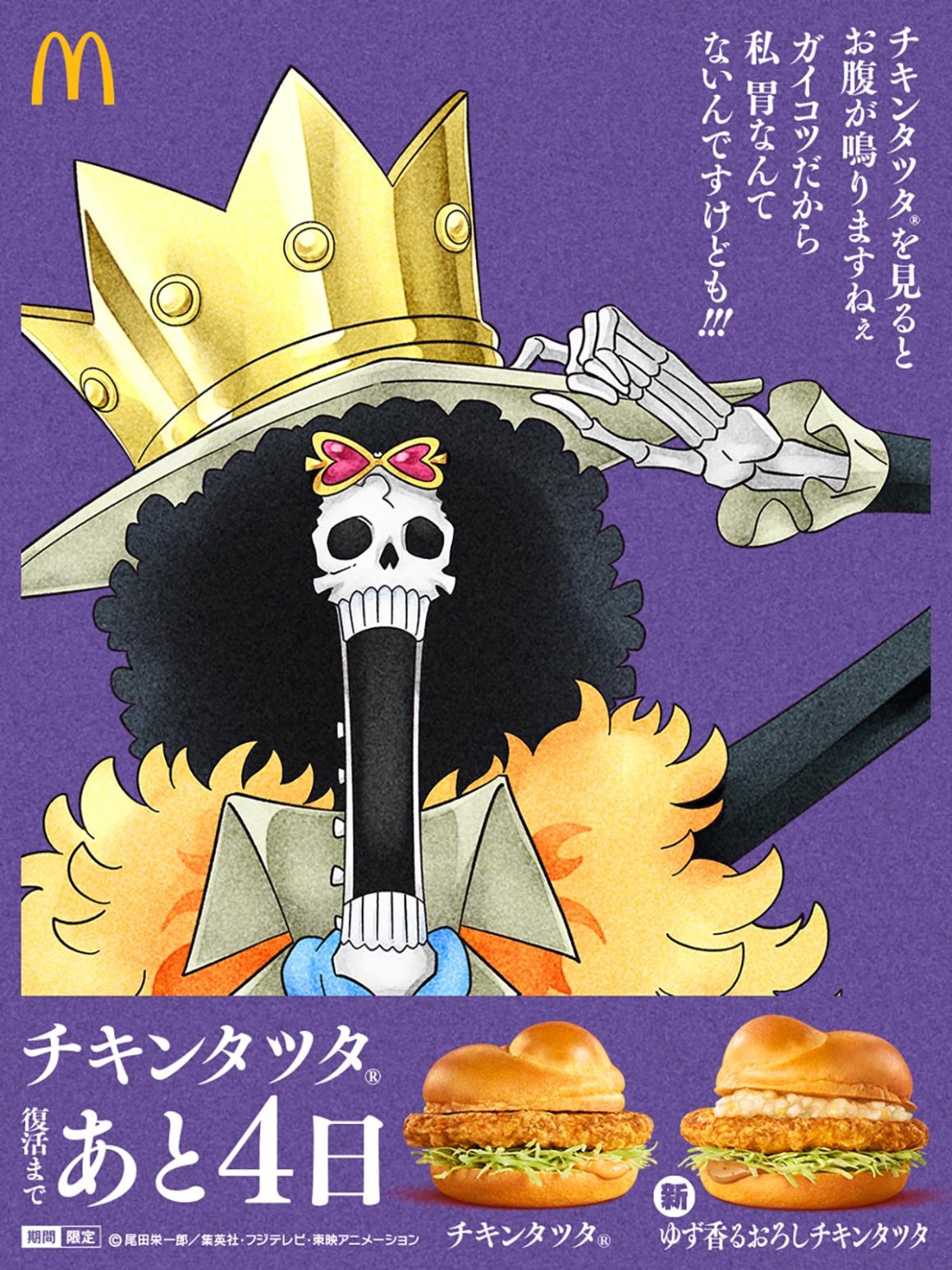 Au Japon, McDonald's dévoile une collab devenue virale avec One Piece ...