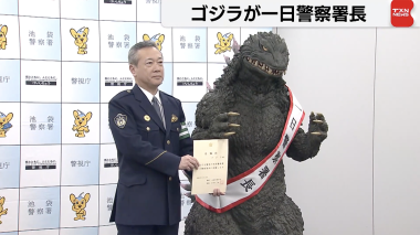 Japon : un commissariat nomme Godzilla en tant que chef de la police ...